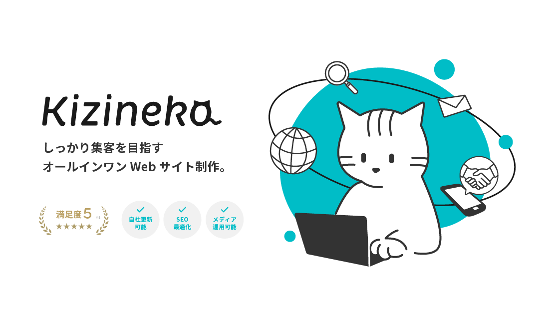 ホームページをリニューアルいたしました - Kizineko | Webフリーランス